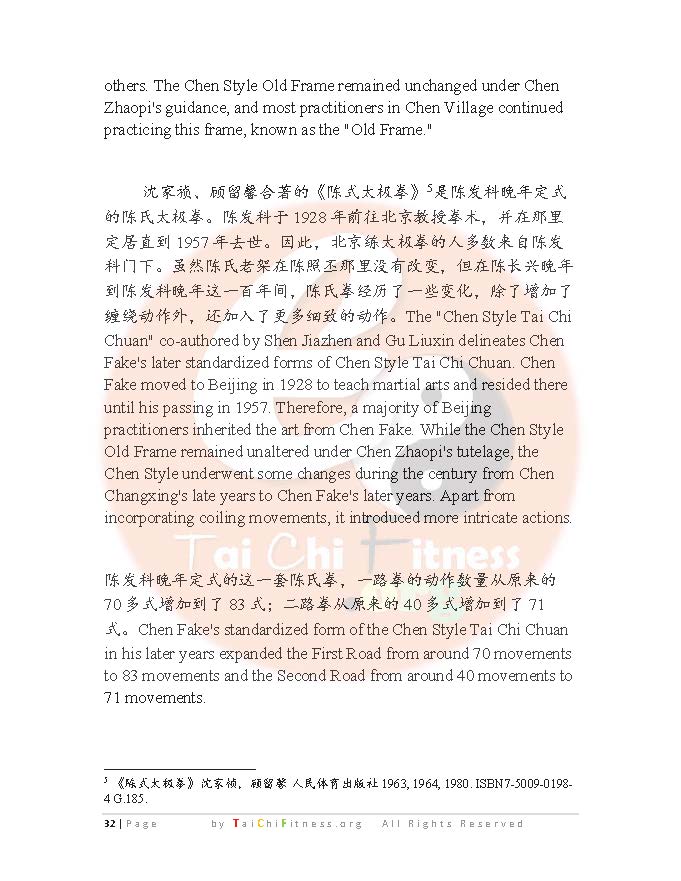 Chen Style Tai Chi 22-Form 陈氏太极拳22式 – 1Salesforce